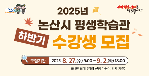 논산시 평생학습 포털